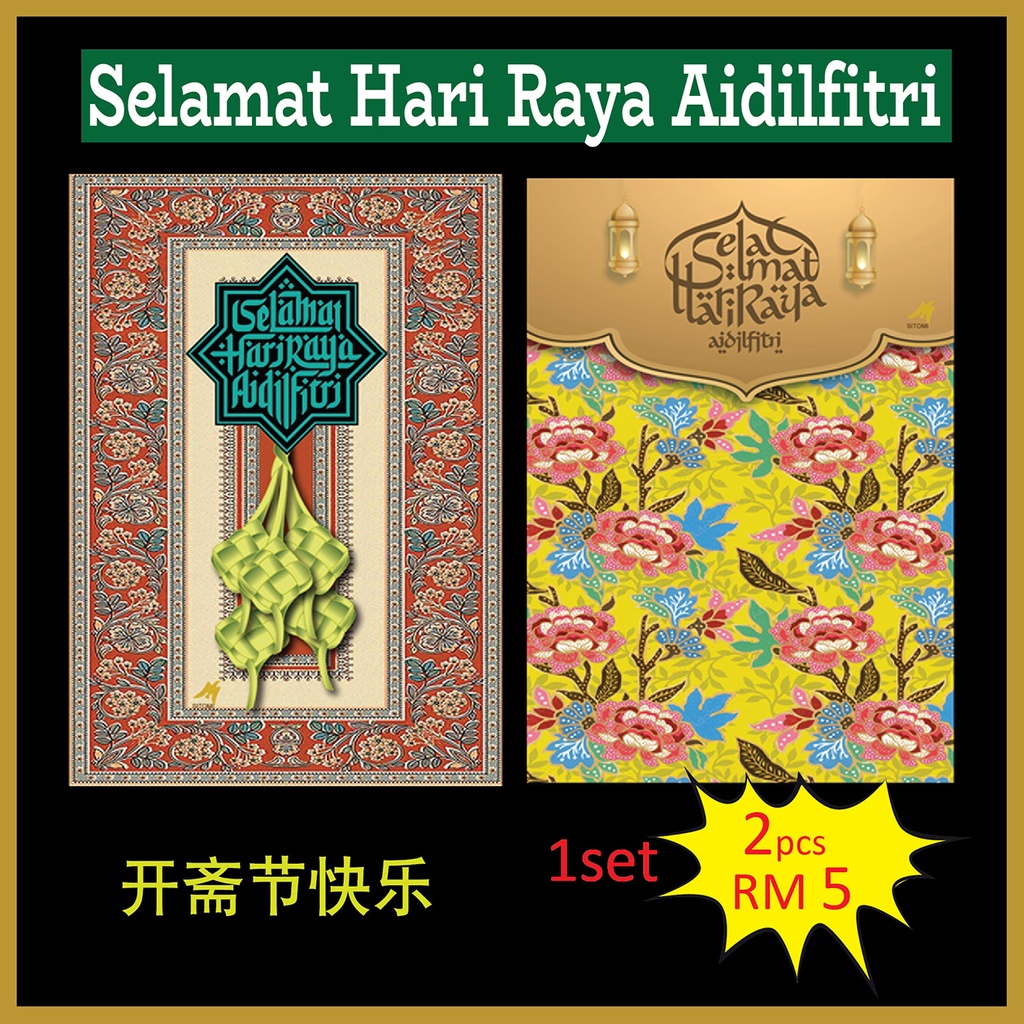 Postcard - Kad Raya Hari Raya Aidilfitri | Shopee Malaysia