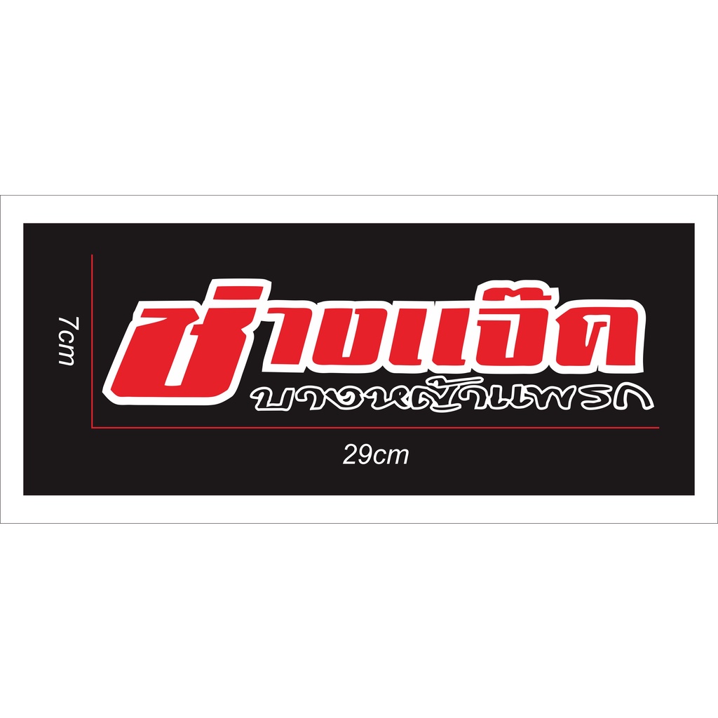 Thailand Pajero Fortuner Car Thailook Monster Sticker | Shopee Malaysia