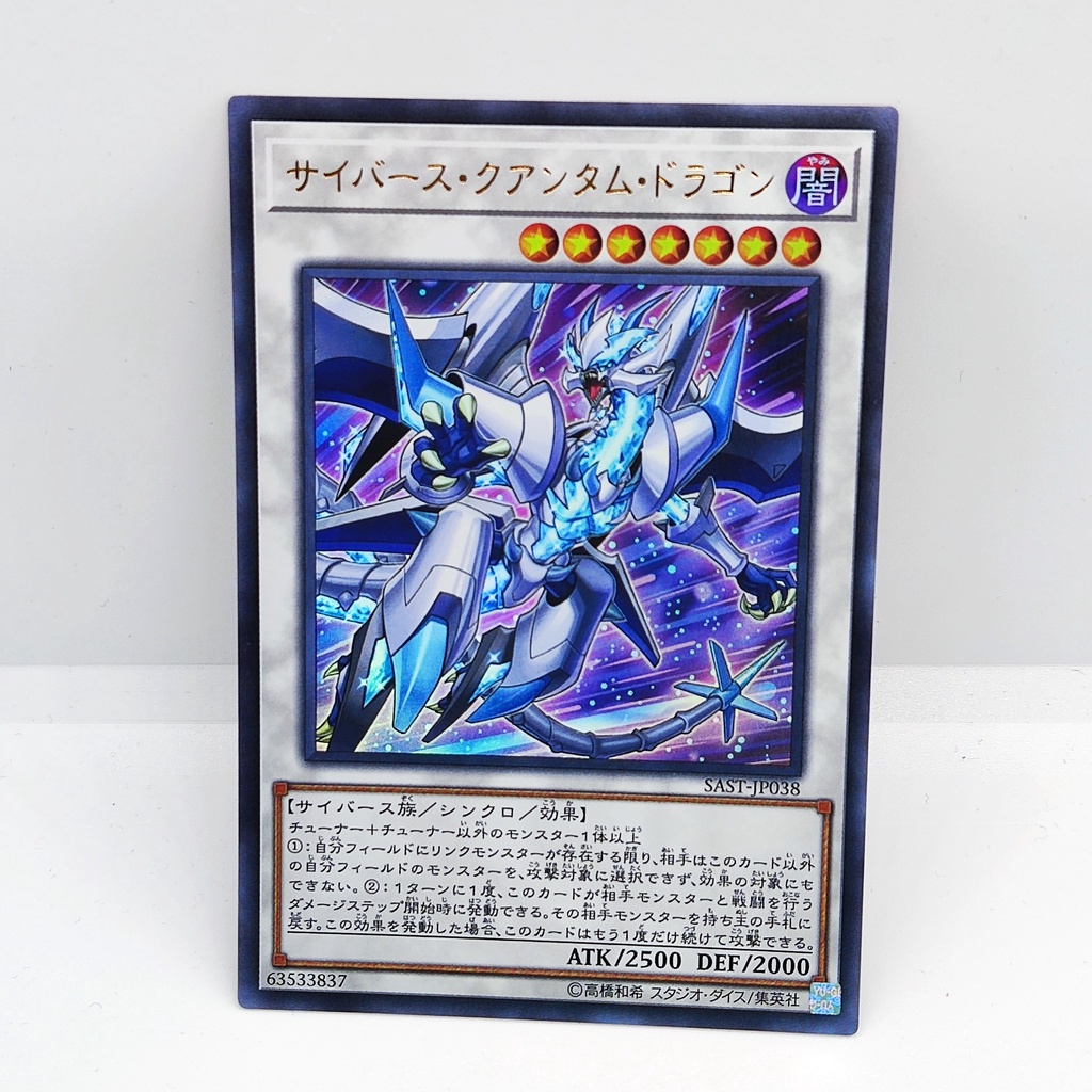 遊戯王 YuGiOh Card SAST-JP038、Cyberse Quantum Dragon、電子界量子龍、UR [同步怪獸 星數7 闇 電子界族] | Shopee Malaysia