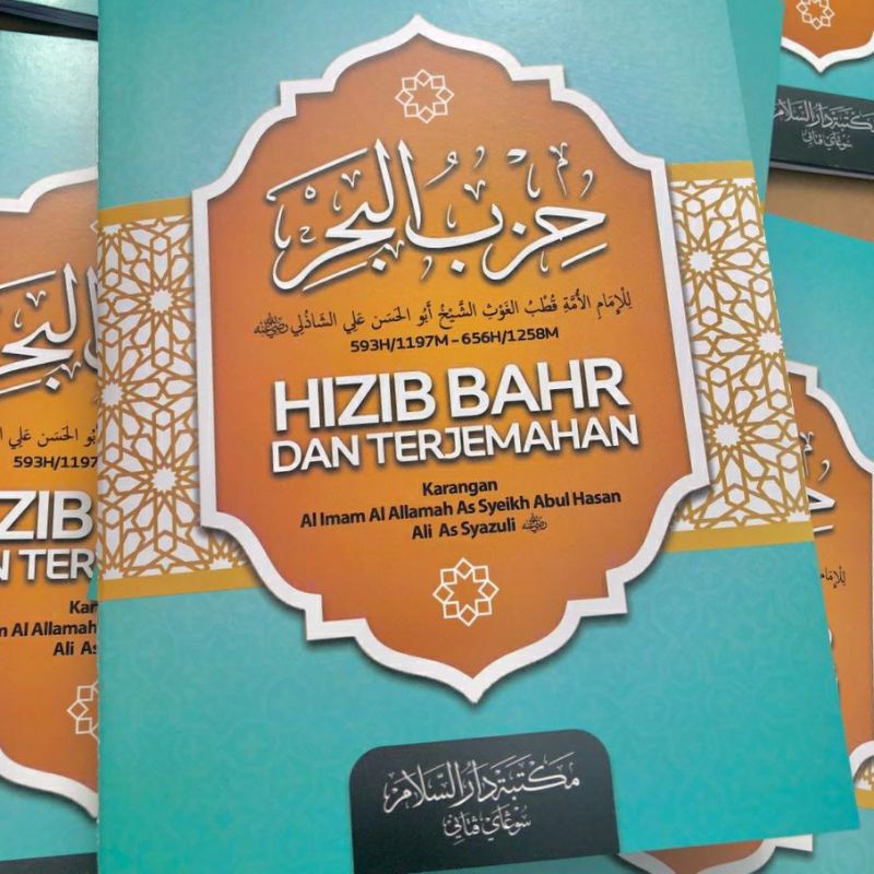 Hizib Bahar Dan Terjemahan | حزب البحر | mataz | Shopee Malaysia