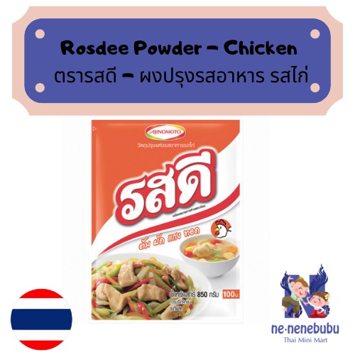 Rosdee Powder - Chicken ตรารสดี - ผงปรุงรสอาหาร รสไก่ 800gm | Shopee ...