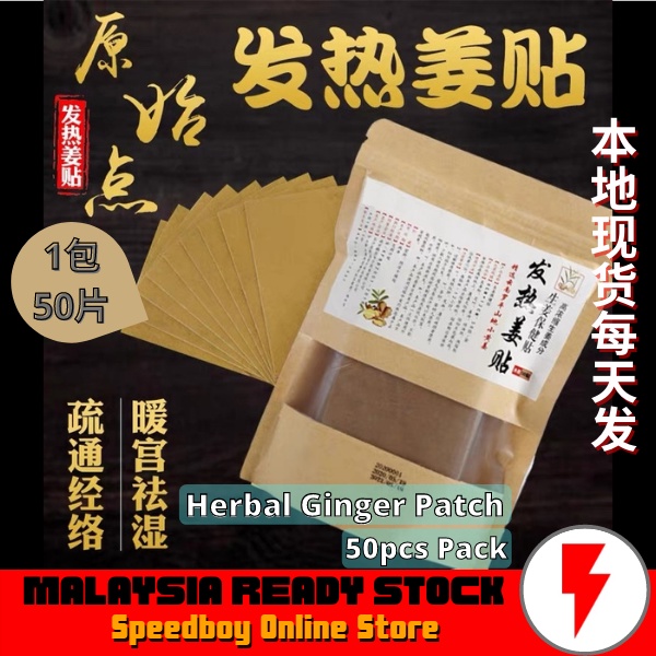 发热姜贴 50Pcs Herbal Ginger Wormwood Plaster / Buang Angin / Promote Blood ...