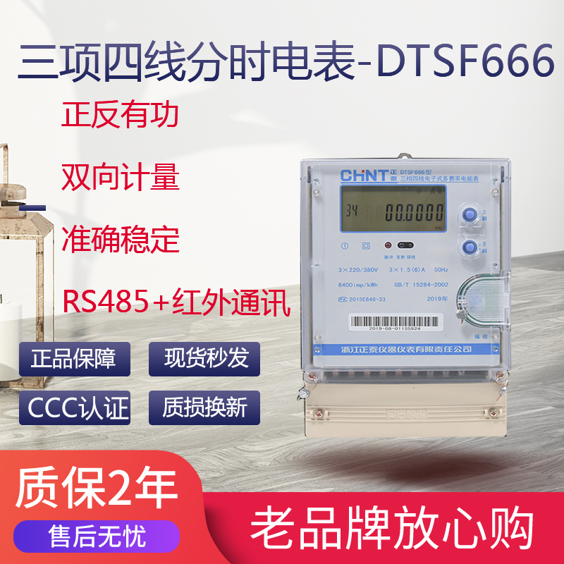 Chint three-phase four-wire peak valley flat smart meter 485 ...