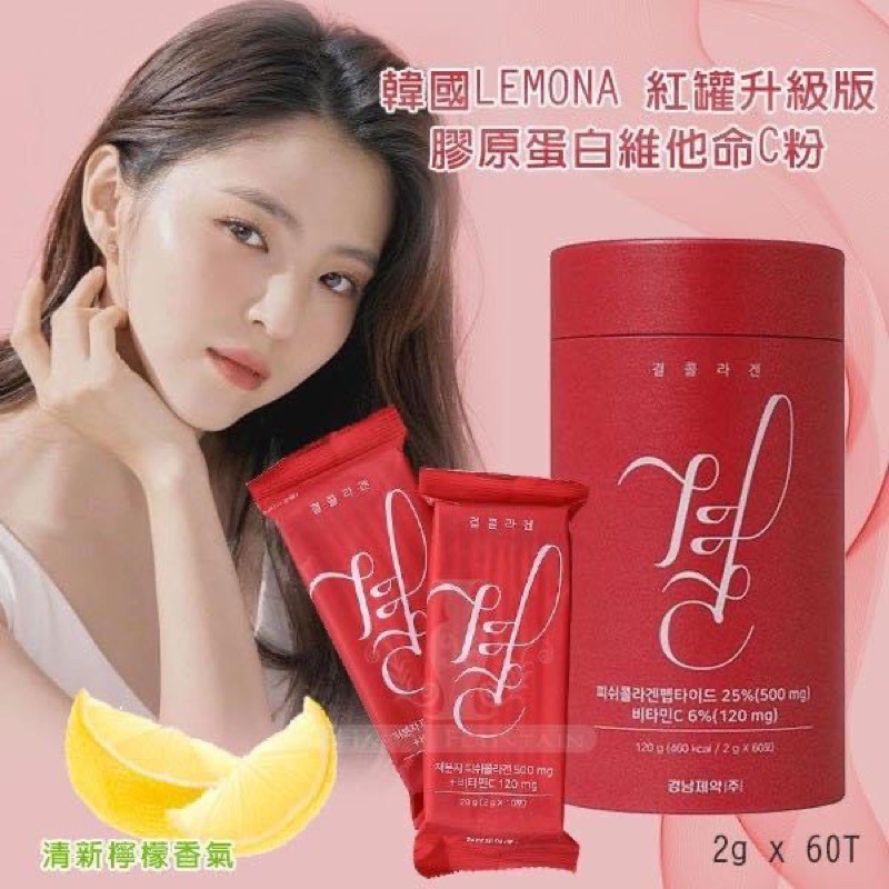 LEMONA胶原蛋白VC粉 2g*60条 (New packing) | Shopee Malaysia