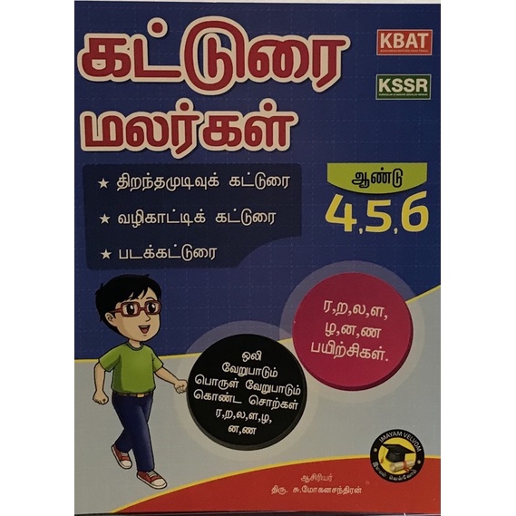 Katturai Malargal Tahap 2 ( YEAR 4,5&6) | Shopee Malaysia