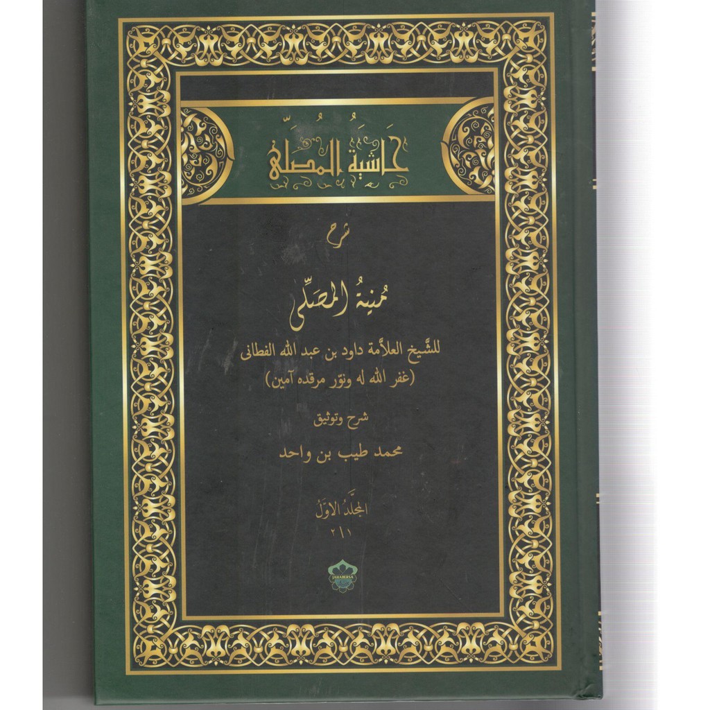 HASYIAH AL-MUSOLLI (KITAB JAWI) | Shopee Malaysia