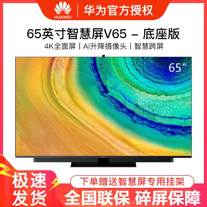 Huawei TV Smart Screen V65 65-inch Artificial Intelligence AI Lifting ...
