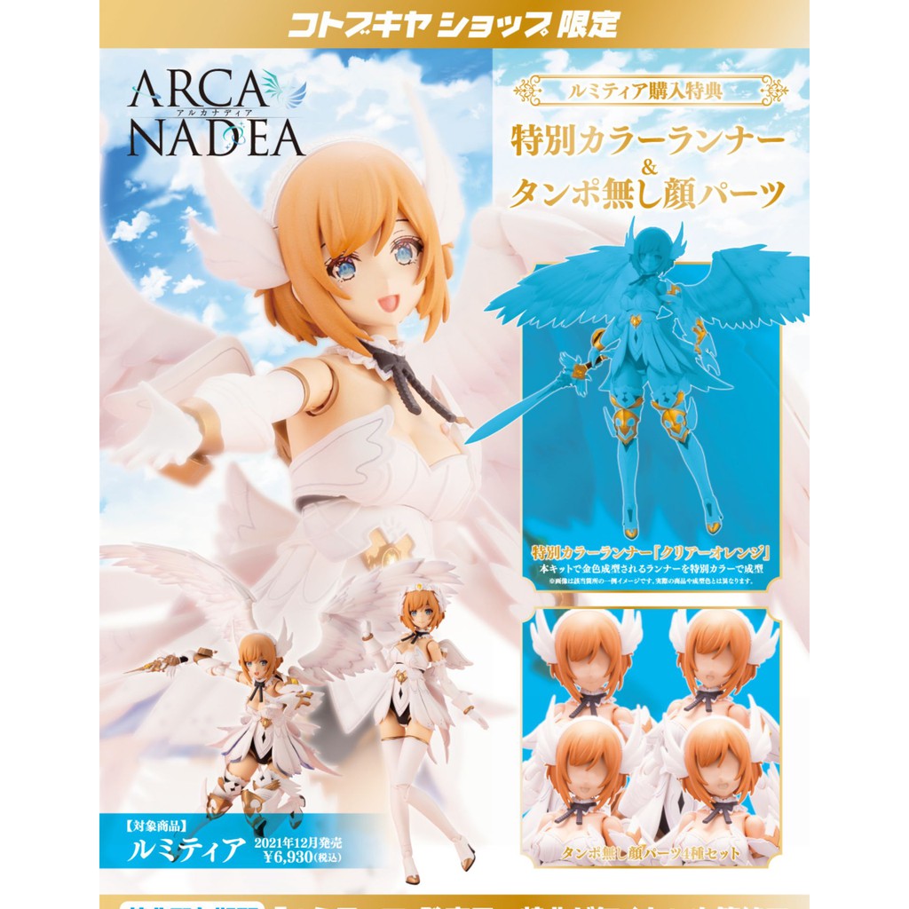 READY STOCK Kotobukiya Original Character Arcanadea Arca Nadea Lumitea ...