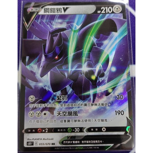【寶可夢PTCG】钢鎧鸦V s5RF 055/070 RR | Shopee Malaysia