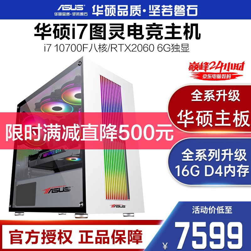 Asus computer i7 10700f/rtx2060/3060 lol chicken water-cooled game ...