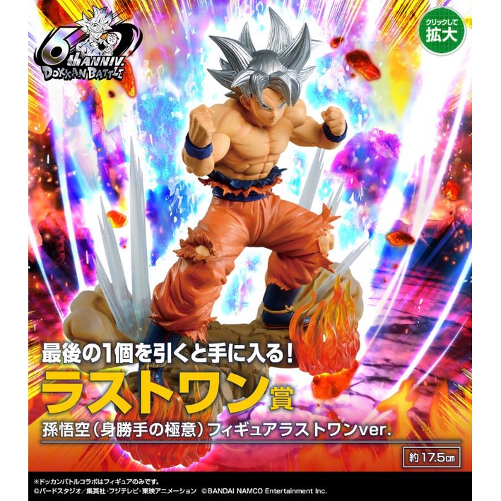 Ichiban Kuji Dokkan Battle 6th Anniversary Goku Ui Last Prizejapan Bib Shopee Malaysia