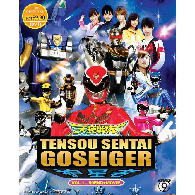 Tensou Sentai Goseiger Complete Boxset DVD 天装战队护星者 | Shopee Malaysia