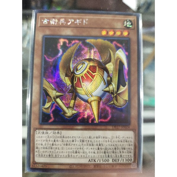 游戏王 DP27-JP024 - Yugioh -Agido the Ancient Sentry - SCR/SR | Shopee Malaysia