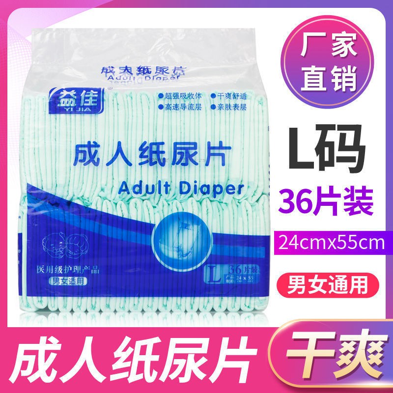 Xiaolu Adult Paper Diaper Nappy Maternal Urine Pad | BeeCost