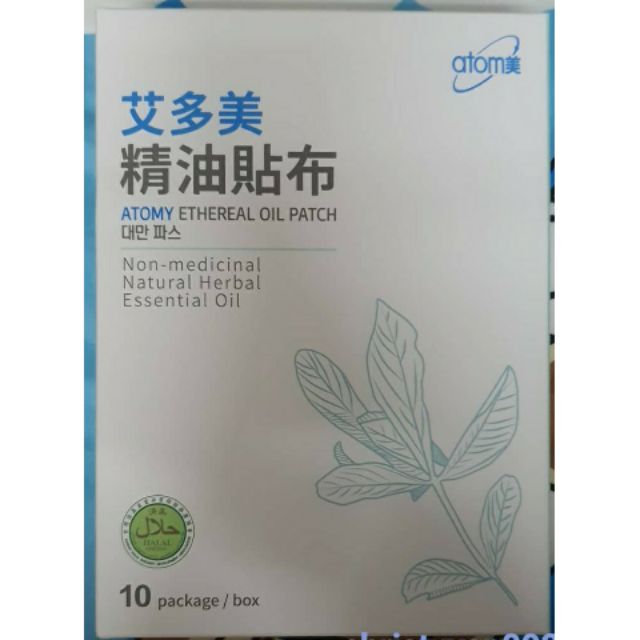 ATOMY Ethereal Oil Patch - 1 package (5pieces) | Shopee Malaysia