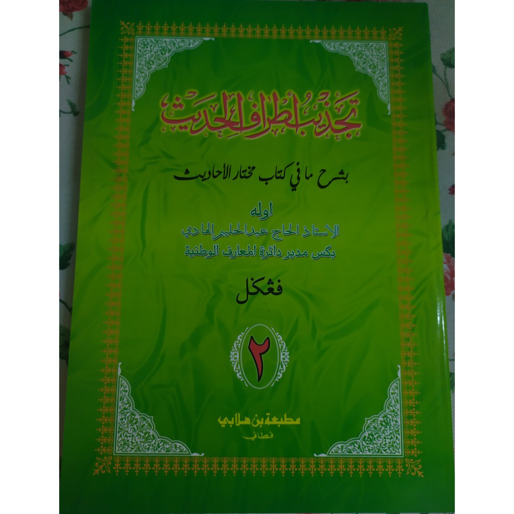 KITAB TAJZIB ATRAFUL HADIS JILID 2 | Shopee Malaysia