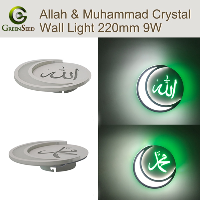 Gs Lighting 220mm 9W ALLAH MUHAMMAD Wall Light 2 Color MUHAMMAD Lampu ...