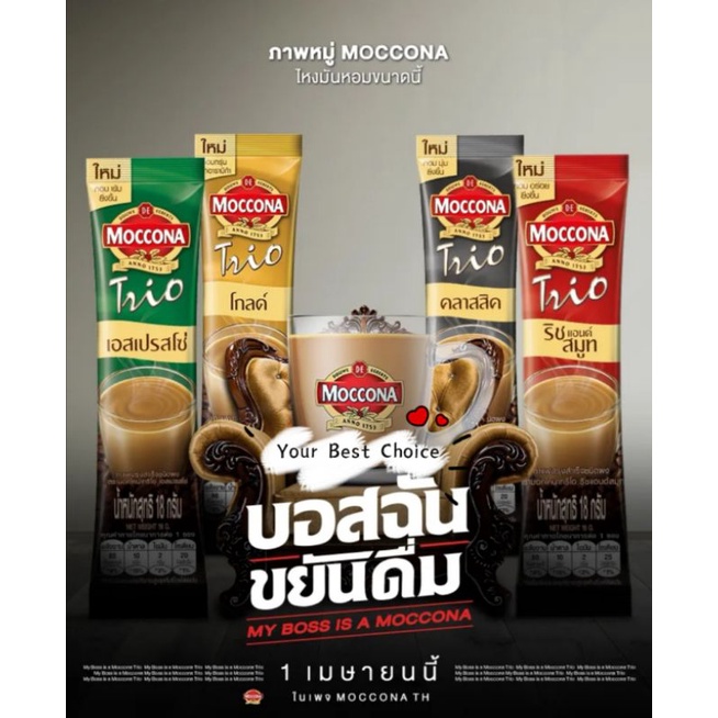 Moccona Trio Assorted Flavour 3 In 1 Coffee | Shopee Malaysia
