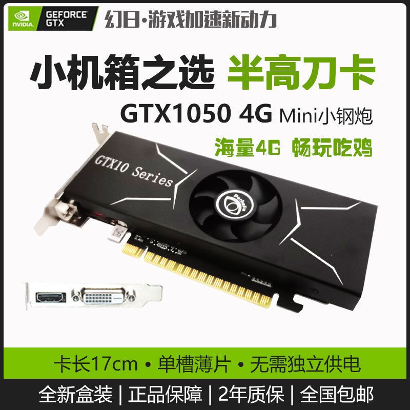 Brand new GTX1050Ti 4G small chassis computer graphics card 2G ...