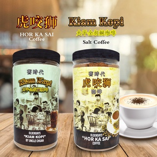 Hor Ka Sai Coffee / Kiam Kopi 太平旧时代老字号虎咬狮咖啡/咸咖啡 | Shopee Malaysia