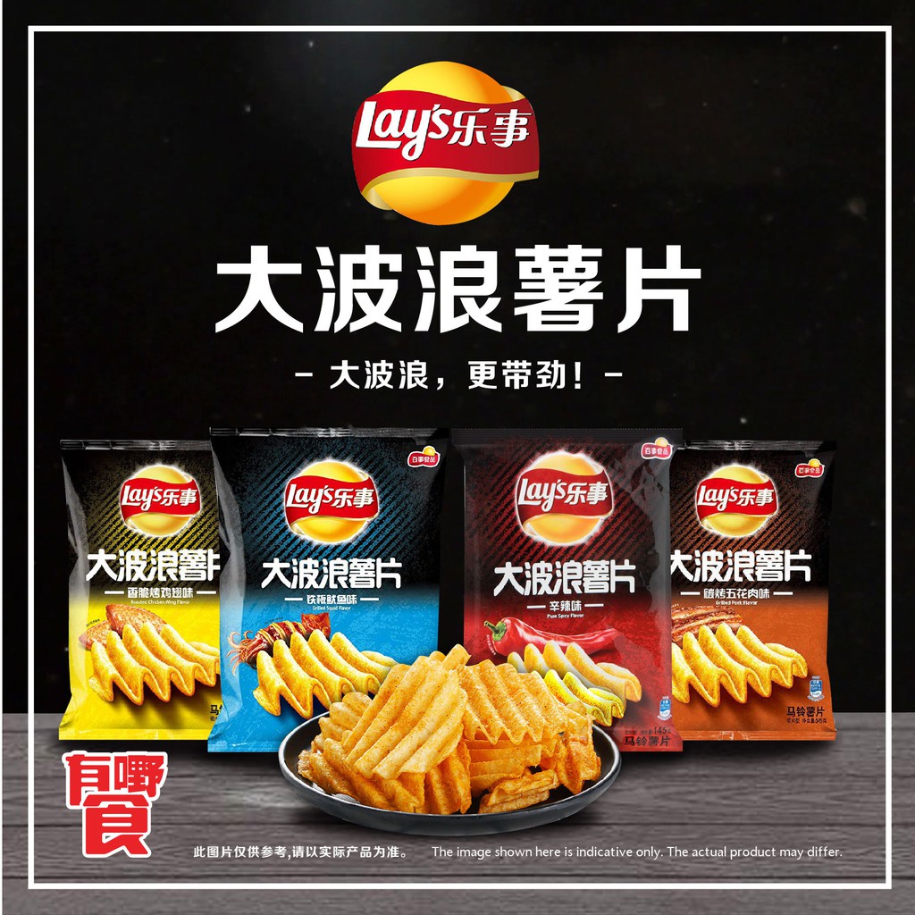 Lays 薯片 乐事 70g 大波浪碳烤五花肉味 Grilled Pork Flavour | Shopee Malaysia