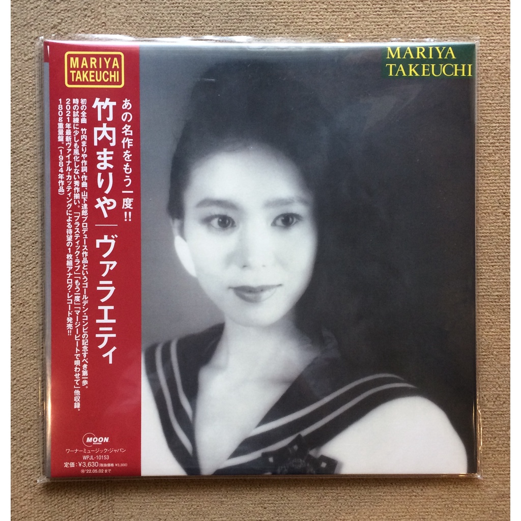 vinyl record LP : : MARIYA TAKEUCHI / VARIETY ( " 2021 Limited Edition ...