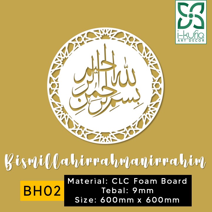 3D Khat Frame / Bismillah Round Khat Islamic Wall Art Allah Khat Panel ...