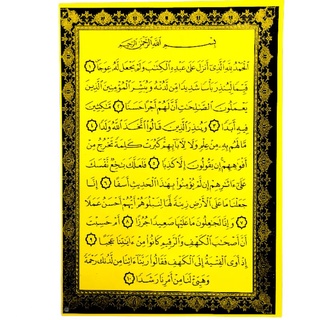 Surah Al-Mulk ( Laminate ) Surah Kahfi 1-10/100-110 ( Laminate ...