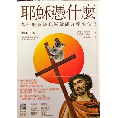 耶稣凭什么 ： 为什么认识耶稣就能改变生命？ Jesus Is: Find a New Way to Be Human | Shopee ...