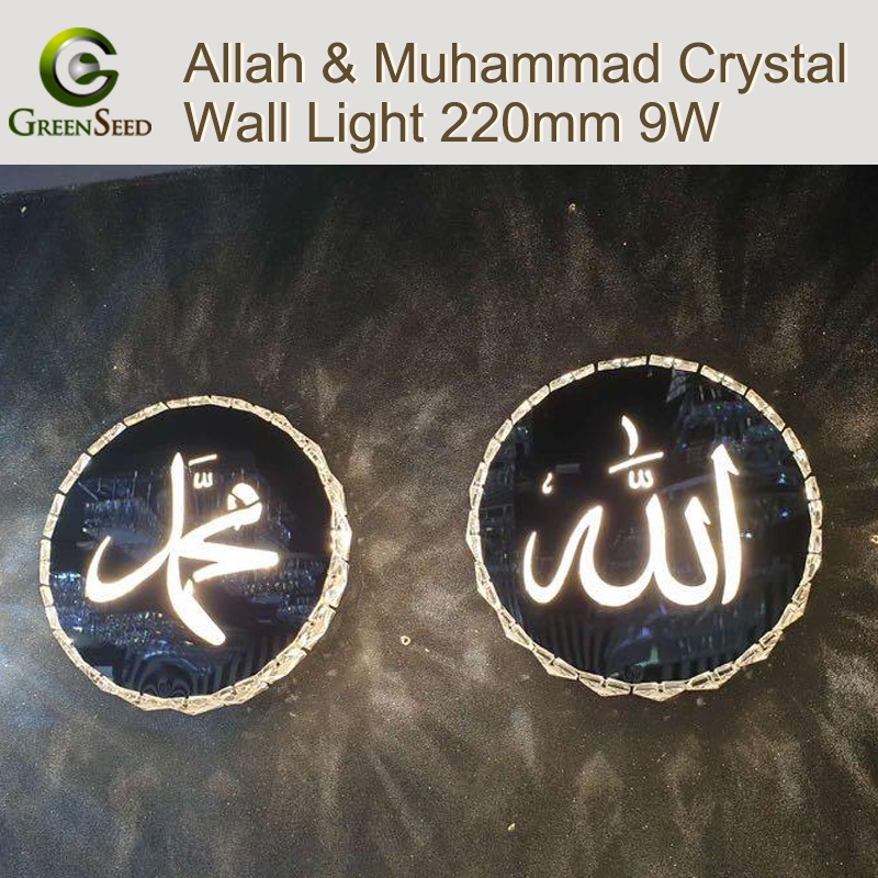 Gs Lighting 220mm 9W Islamic ALLAH MUHAMMAD Crystal Wall Light ALLAH ...