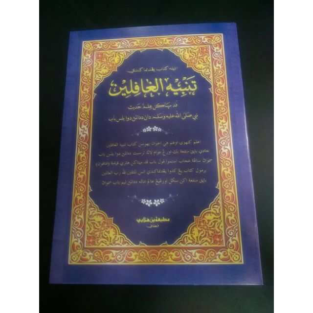 kitab tanbihul ghafilin abu laits as samarqandi nasihat bagi yang lalai ...