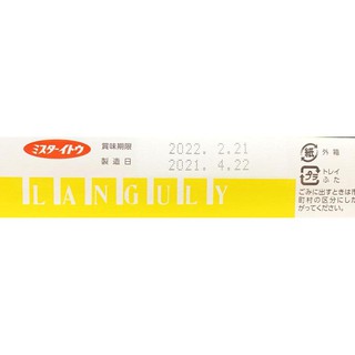 ITO Seika Languly Ichigo Setouchi Lemon / ラングリー瀬戸内レモン発売 (138G ...