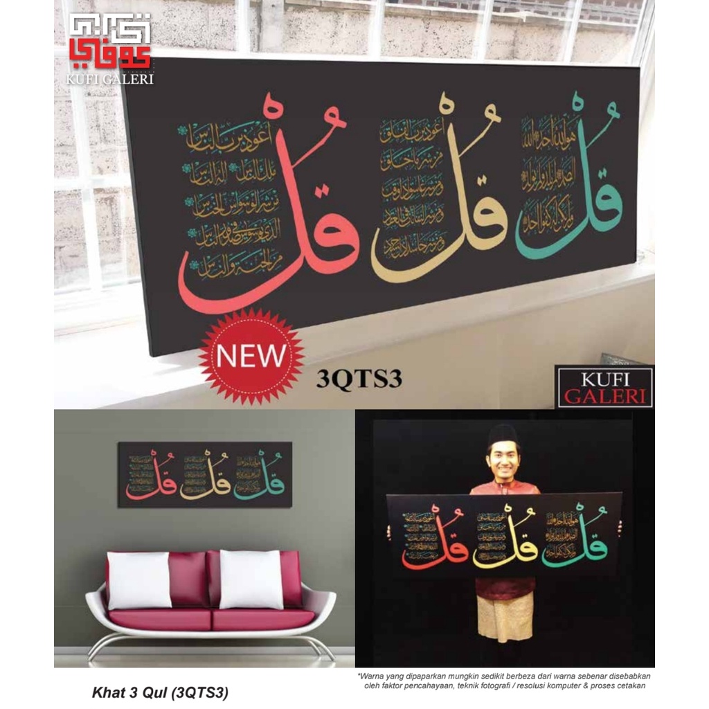 *READY STOCK* 3 QUL FRAME KHAT THULUTH CALLIGRAPHY, WALL ART, HOME DECO ...