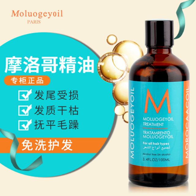MOLUOGEYOIL treatment oil 100ml | Shopee Malaysia