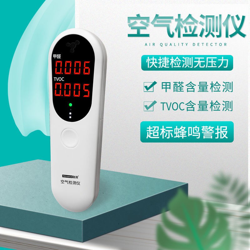 Formaldehyde detector home self-test instrument new house test ...