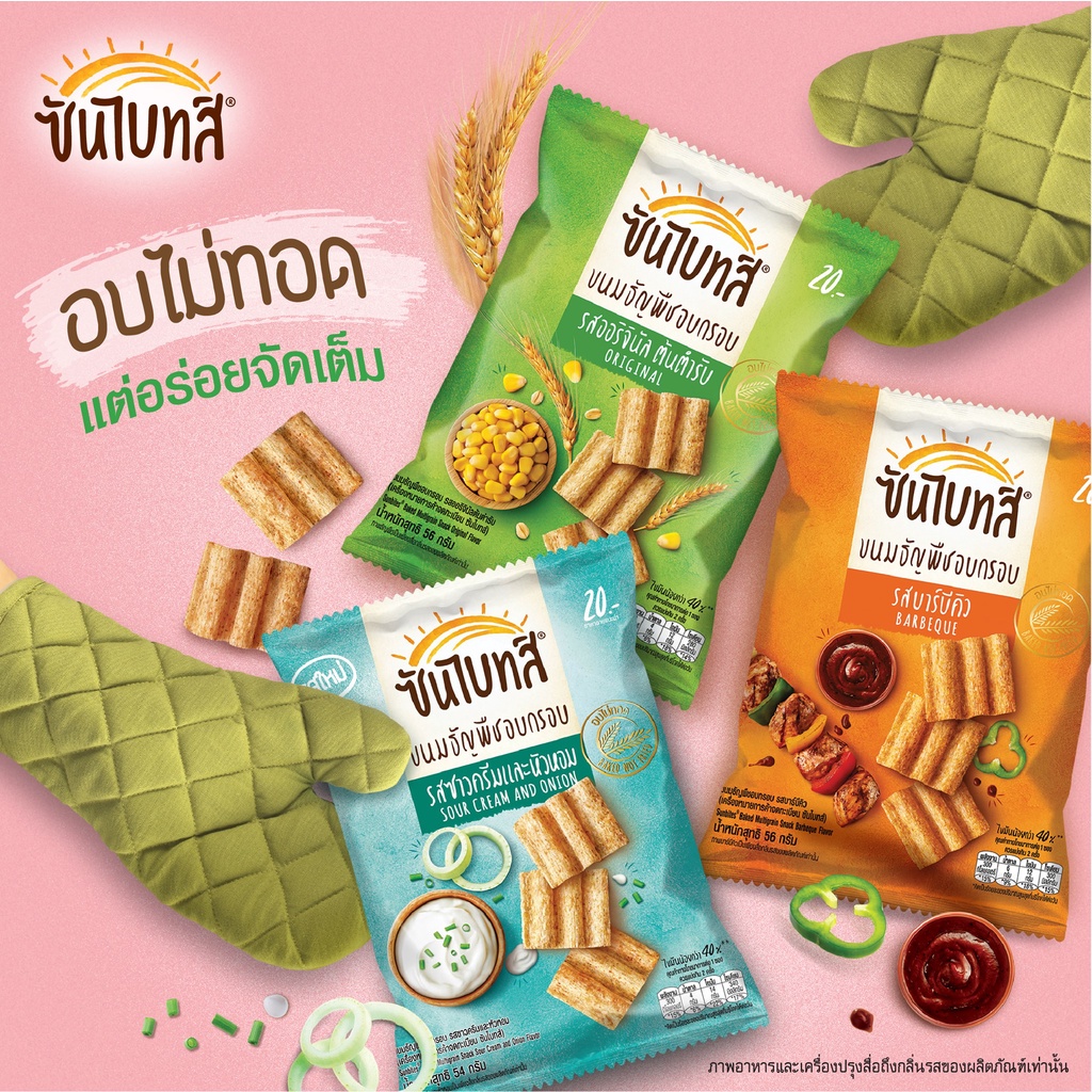 Thailand Sunbites Baked Multigrain Crispy Snack Original/Barbeque ...