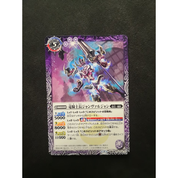 Battle Spirits BS54 World Break Rebirth Rare BS54-016 Dragon Knight Leader, Jeanval Jean ...