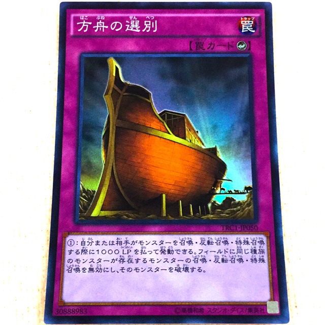 Yugioh TRC1-JP050 方舟の選別 | Shopee Malaysia