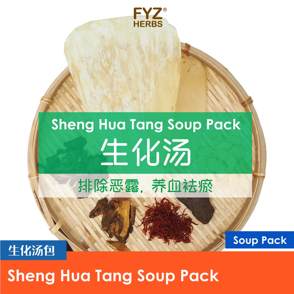 FYZ Herbs Sheng Hua Tang Soup Pack 生化汤包 | Shopee Malaysia