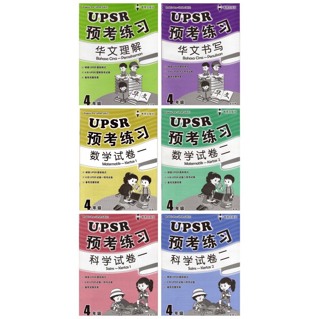 PRAKTIS PRA-UPSR TAHUN 4 (SJKC) | Shopee Malaysia