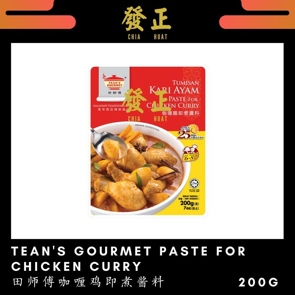 Tean's Gourmet Paste for Chicken Curry // Tumisan Kari Ayam 田師傅咖喱雞即煮酱料 ...
