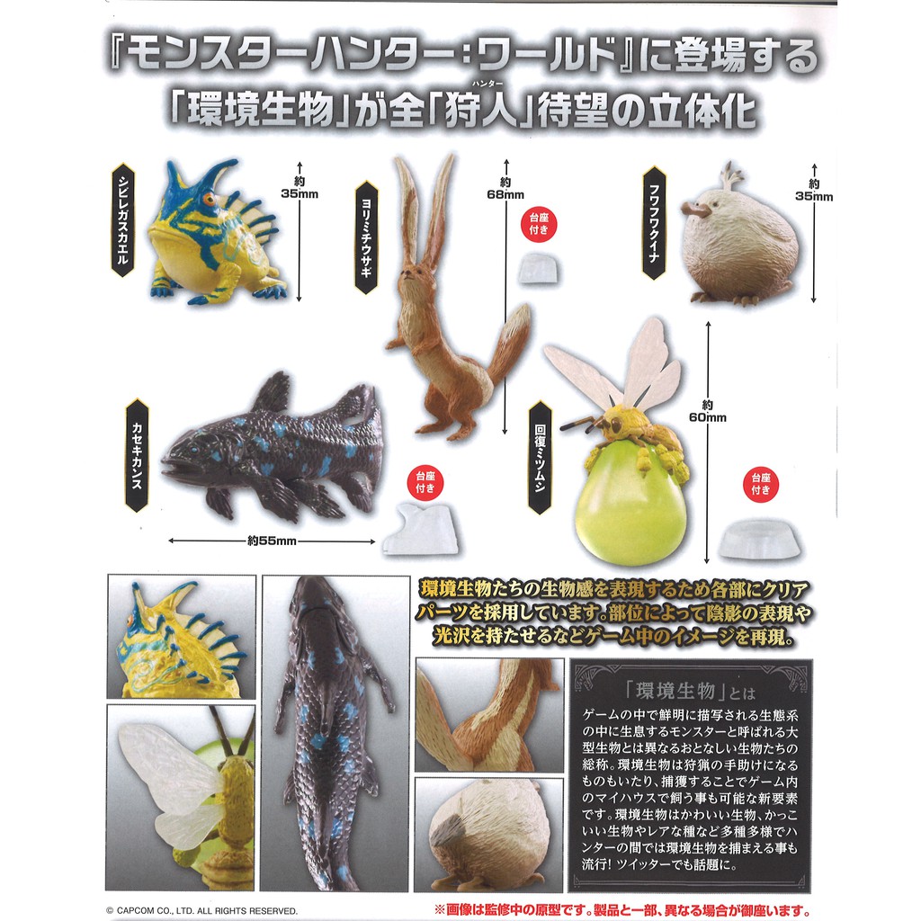 Gashapon Monster Hunter World Environmental Organisms Book (set of 5 ...
