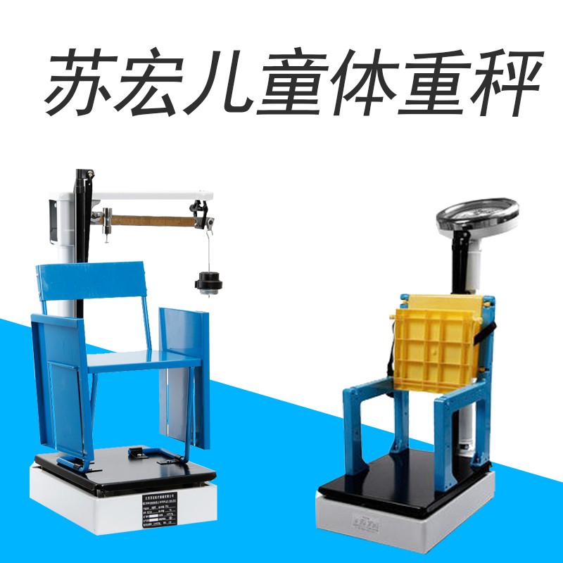 New Arrival Authentic UHONG Children's Weighing Scale Lever-Type Height ...