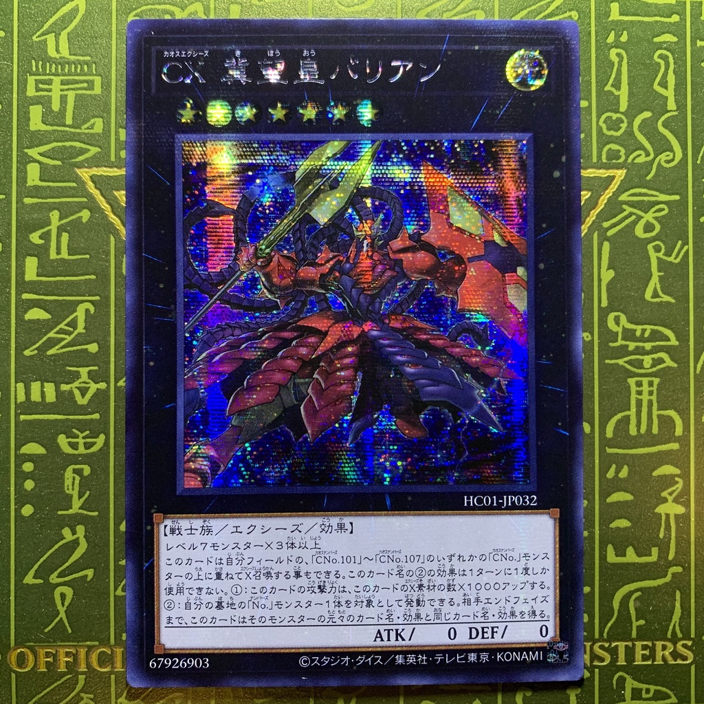 Yugioh Cxyz Barian Hope Mg04 Jp002 Hc01 Jp032 Ur Utr Ser Shopee