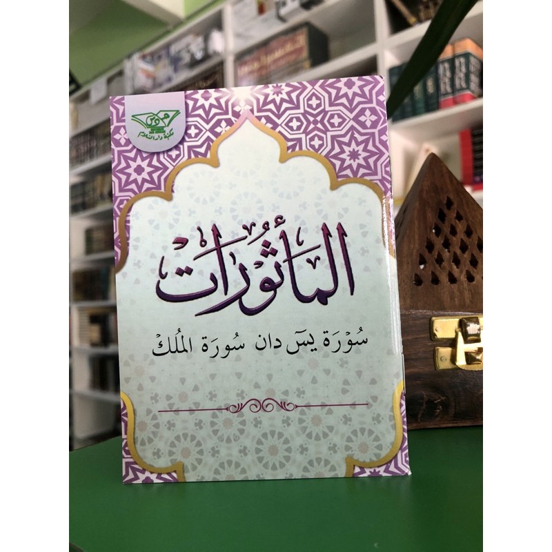 AL-MATHURAT SURAH YAASIN DAN SURAH AL-MULK | Shopee Malaysia