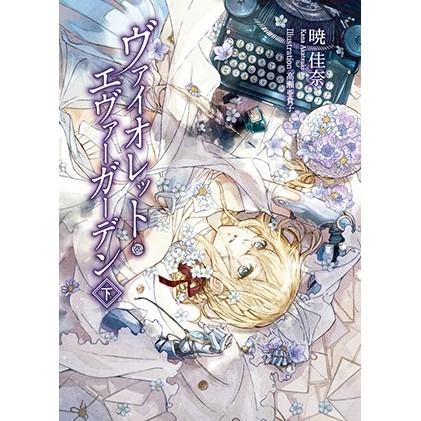 Violet Evergarden Vol 2 (Light Novel) | Shopee Malaysia