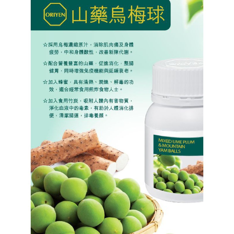 Oriyen Mixed Ume Plum & Mountain Yam Balls (original cosway) | Shopee ...