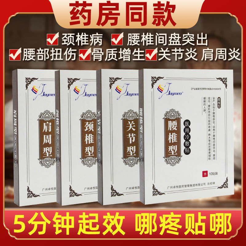 Cervical spine plaster, special effect synovial periarthritis, special ...