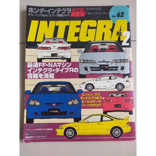Magazine Hyper Rev Volume No. 62 Honda Integra DC2 Series | Shopee Malaysia