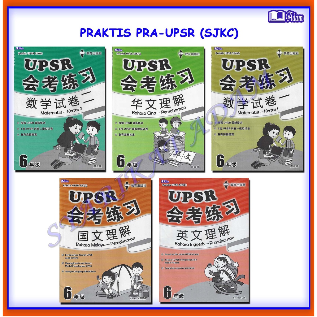 [ADM] EXERCISE BOOK TAHUN 6 UPSR SJKC (BC) | Shopee Malaysia